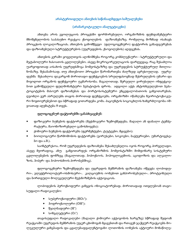 ლექცია N17 | PDF