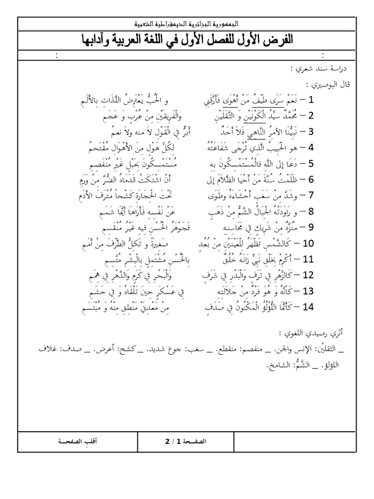 Dzexams 3as Arabe 150179 | PDF