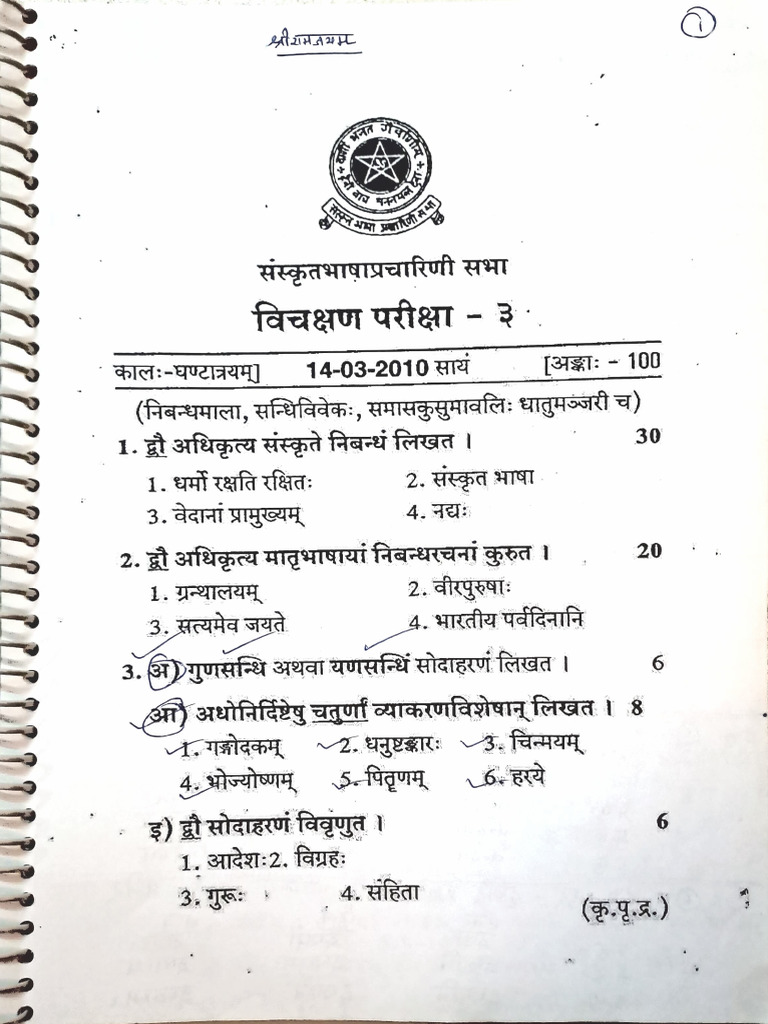 Question Papers & Answers Collated by A Student | PDF