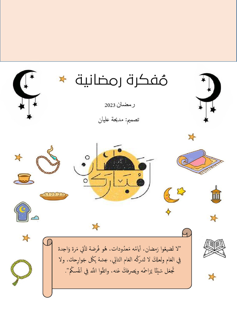 مفكرة رمضانية_18765_Foulabook.com_ (1) | PDF