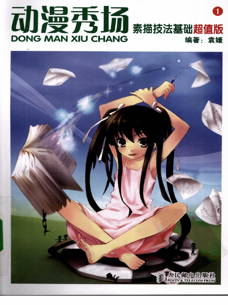 DONG MAN XIU CHANG 01 ~ Tecnicas Basicas de Dibujo Version Premiun | PDF
