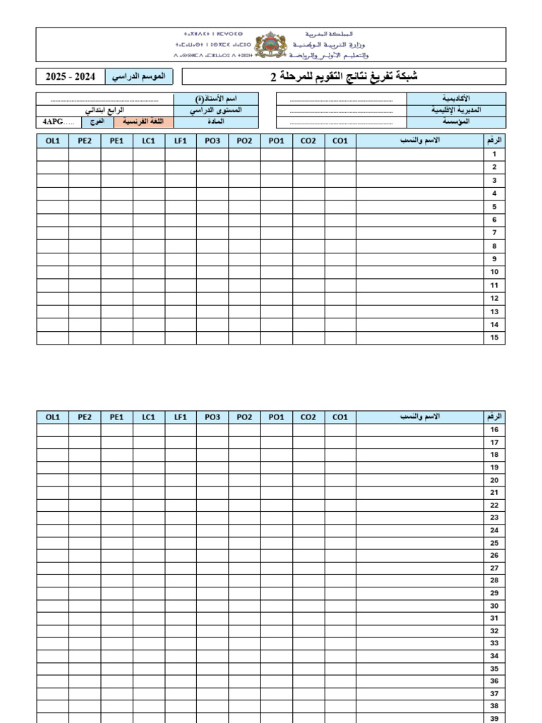 4 Aep شبكة تفريغ نتائج المرحلة 2 فرنسية | PDF