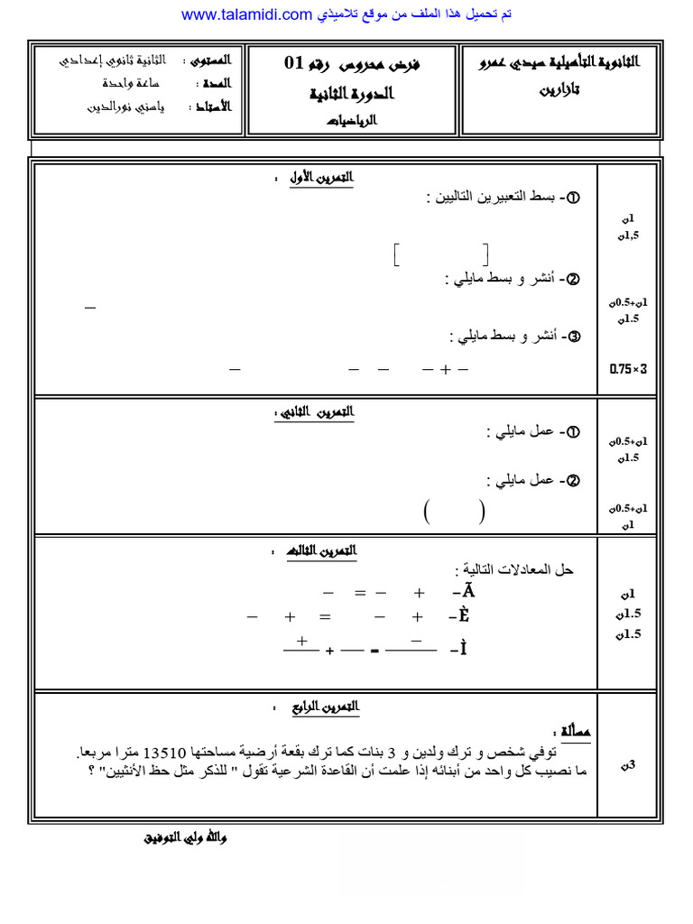 2AC Math Forod 03 | PDF