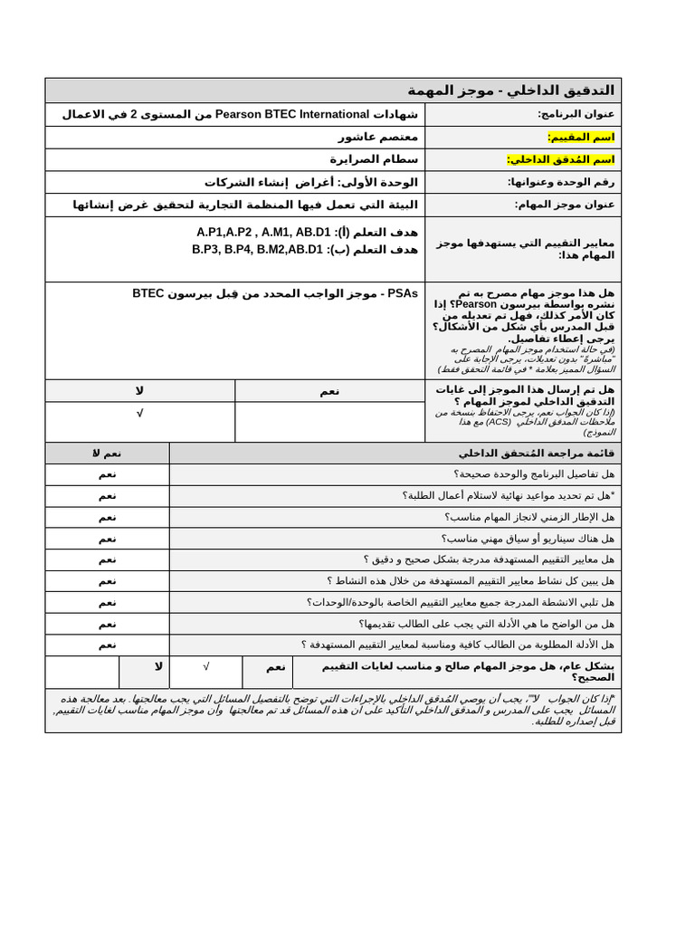 ARABIC - BTEC - IV - of - Assignment - Brief - AR-BUS - L2 - Unit 1 | PDF