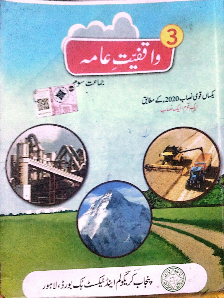 Grade-III Waqfiat e Ama | PDF