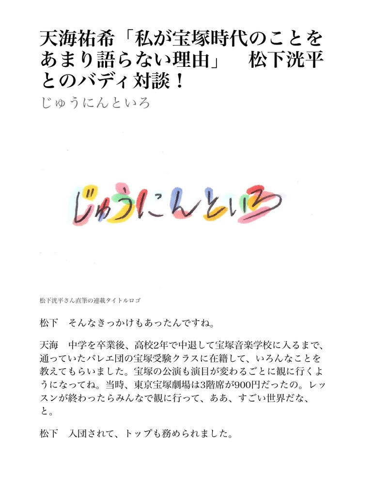 天海祐希「私が宝塚時代のことをあまり語らない理由」 松下洸平とのバディ対談！ (2-2) 〈AERA〉 - AERA dot. (アエラドット) | PDF