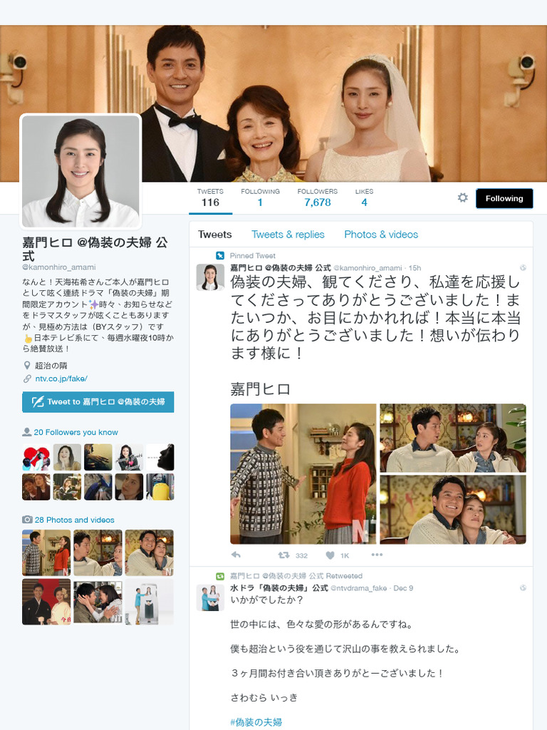 嘉門ヒロ @偽装の夫婦 公式 (@Kamonhiro - amami) - Twitter | PDF | Online Services | Computer Mediated ...