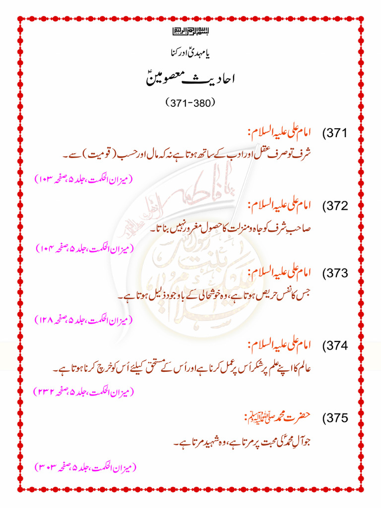 Ahadees e Masomeen As 371-380 | PDF