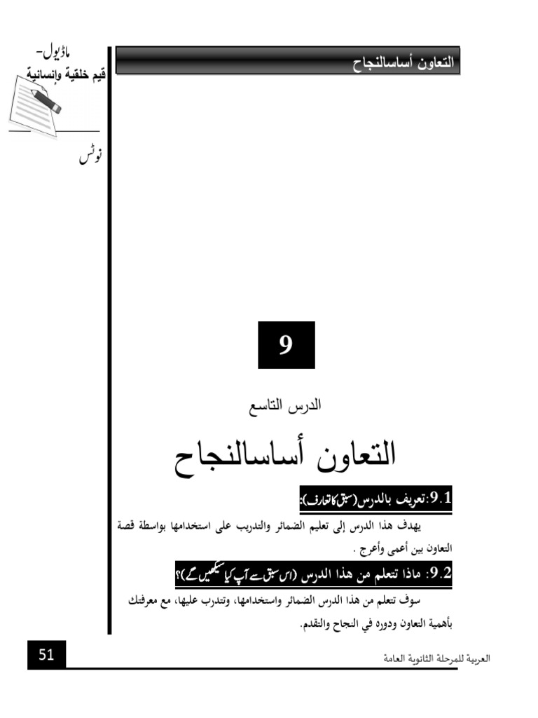 341 Arabic L9 | PDF