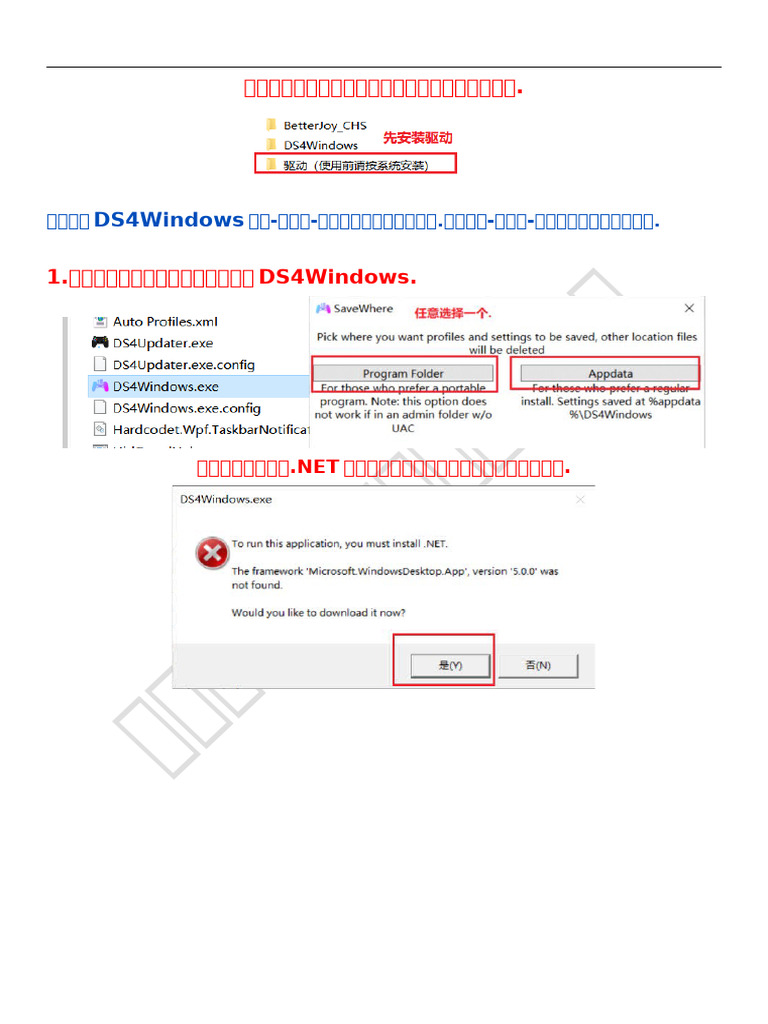 DS4Windows使用方法(原装PS4,PS5,SwitchPro手柄) | PDF