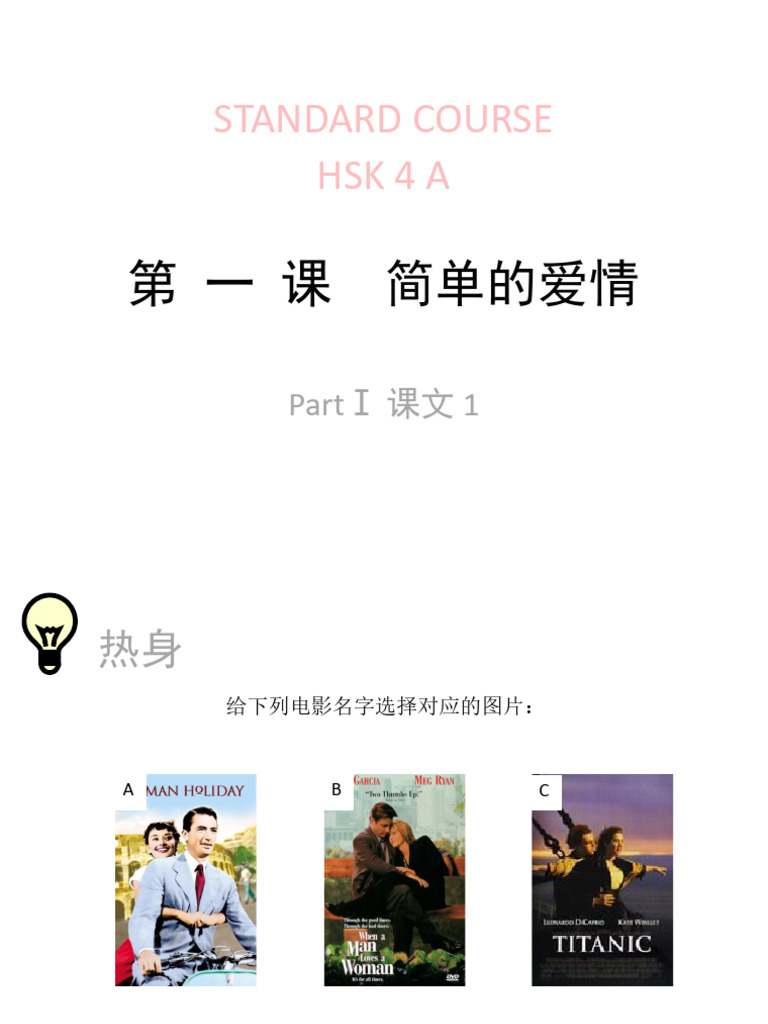 HSK4上-第1课-556e521d-232a-40d2-bd9d-91f991c083e7-1617093192 | PDF