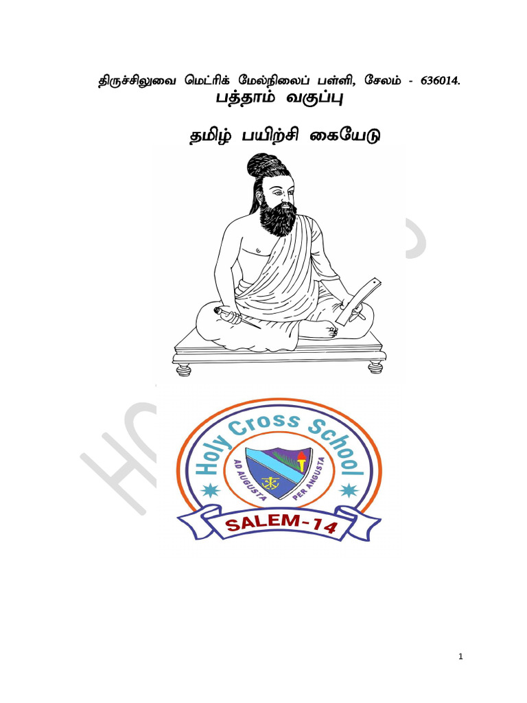 10 Tamil Study Material (1) | PDF