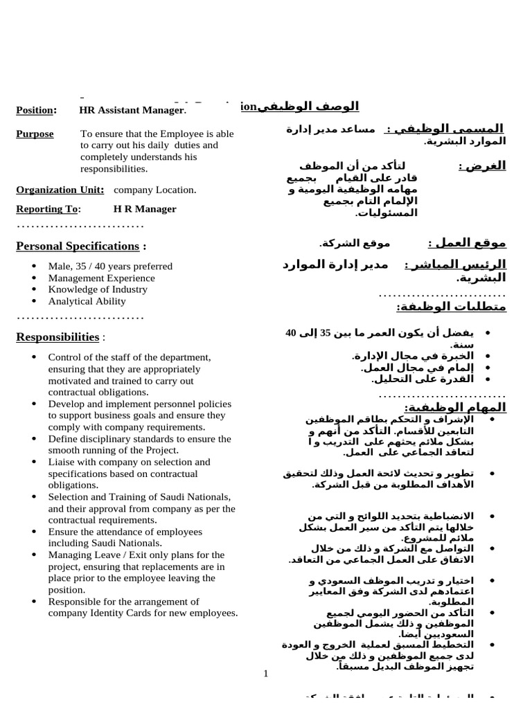 HR Assistant Manager Eng Arb | PDF