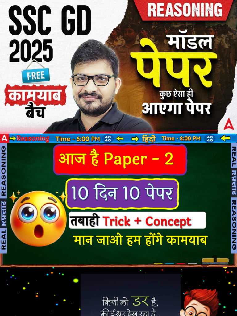 SSC GD Test Class No 103 | PDF