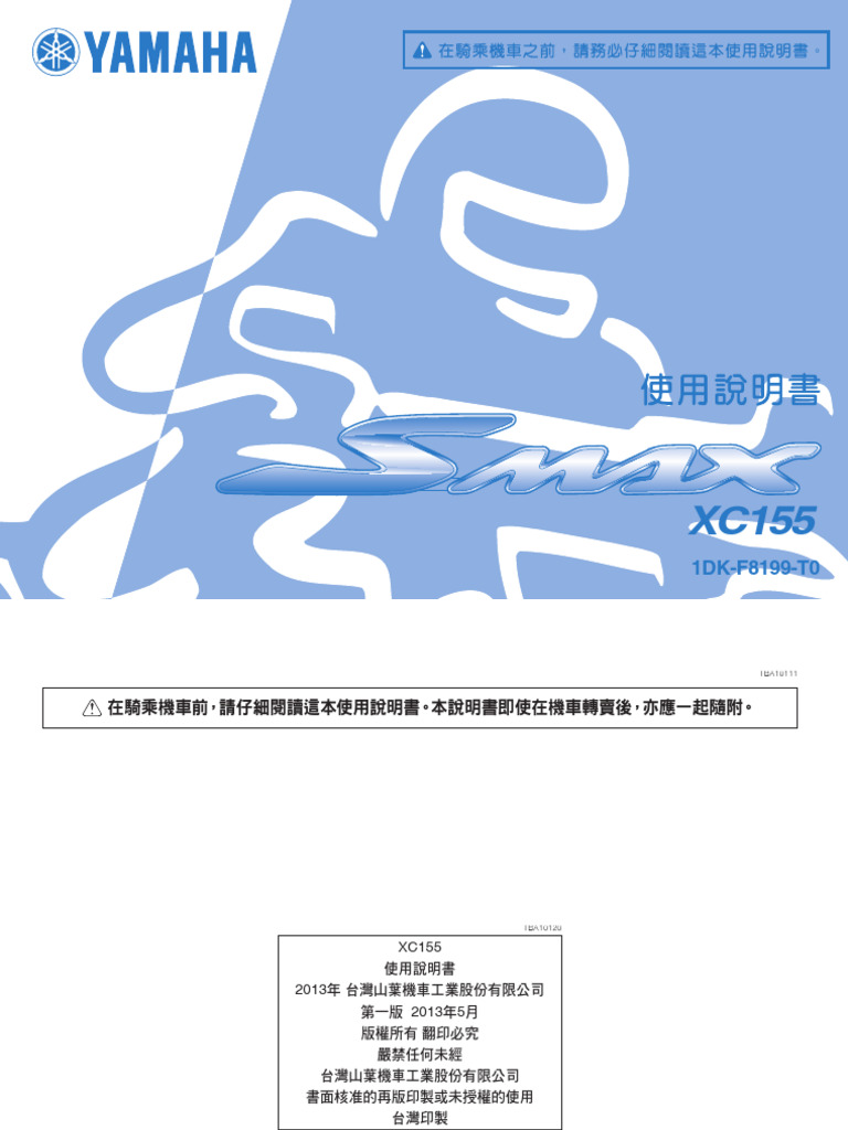 SMAX 原廠說明書 | PDF