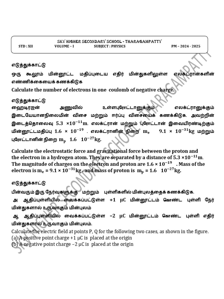 XII Physics V1 Example Sum TM, EM | PDF