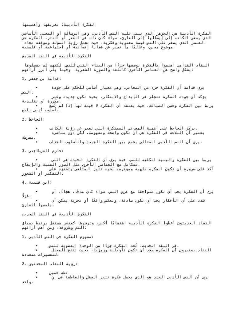 نص⁩ 2 | PDF