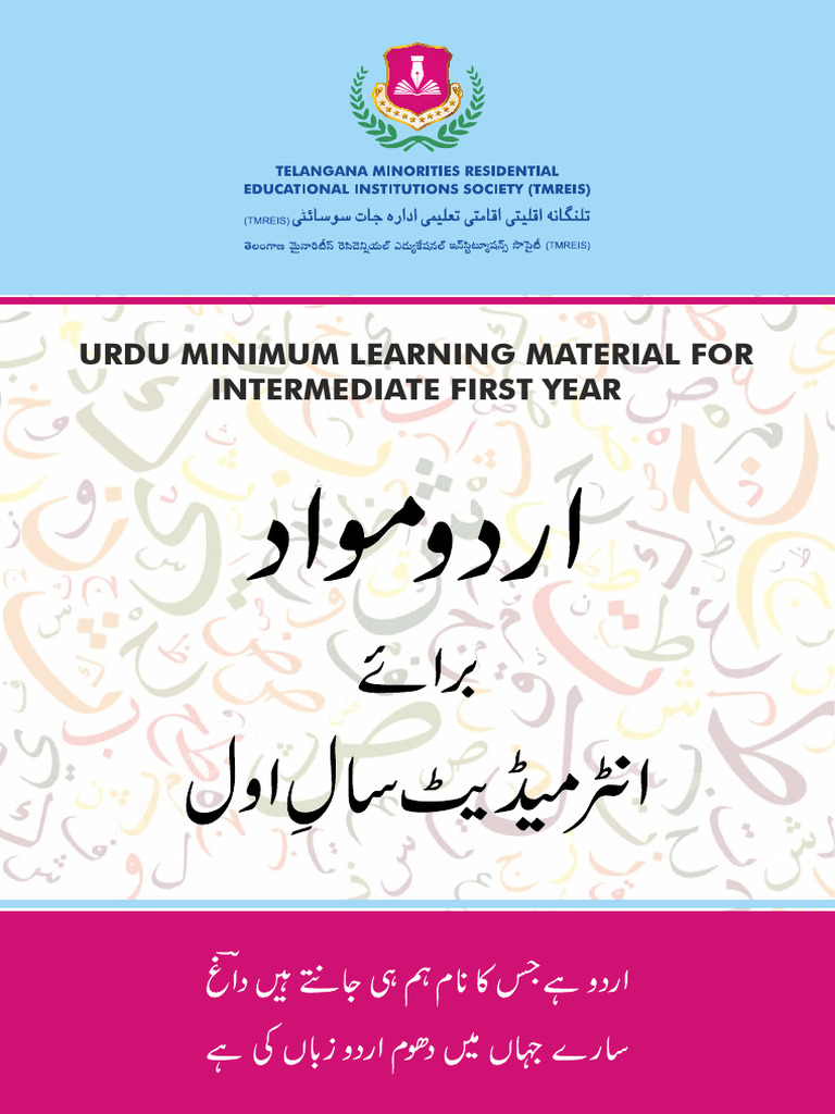 URDU MLM (1st YEAR) | PDF