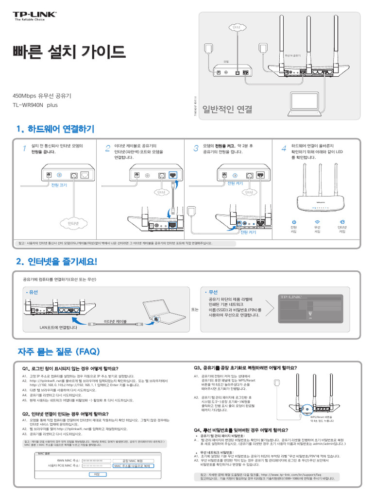 Tl-wr940n Plus(Kr) v3 Qig | PDF