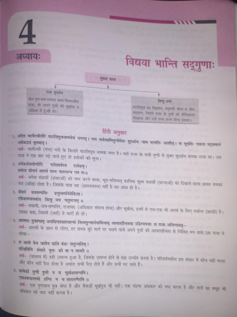 Vindhya Bhanti Sadgunah | PDF