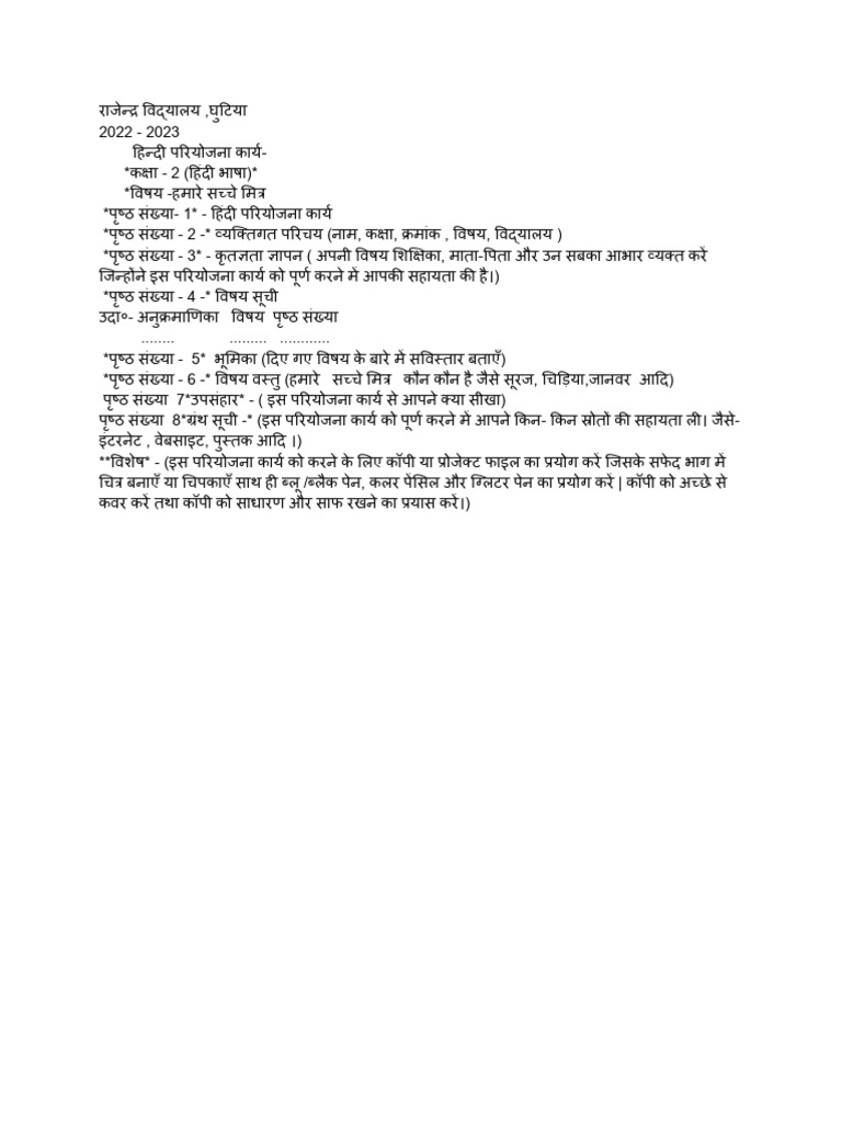 Hindi Project of STD 2 | PDF