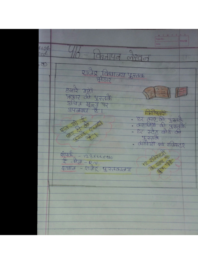 Vigyapan Lekhan | PDF