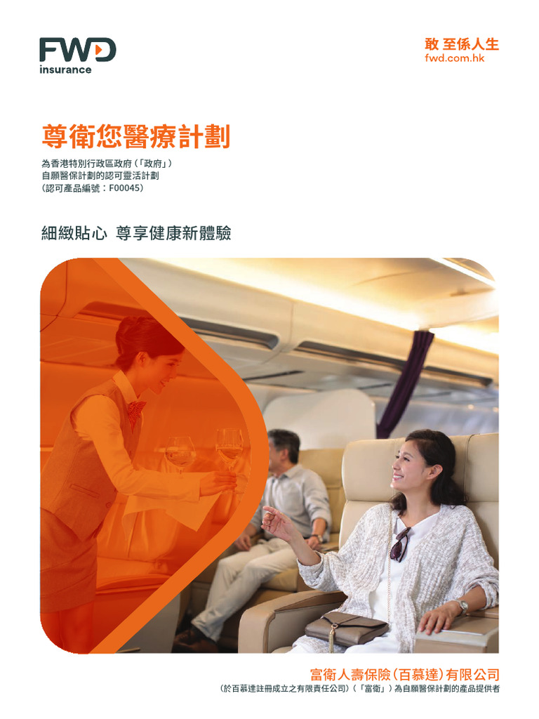 FWD VPrime Product Brochure TC Final (With Premium Table) | PDF