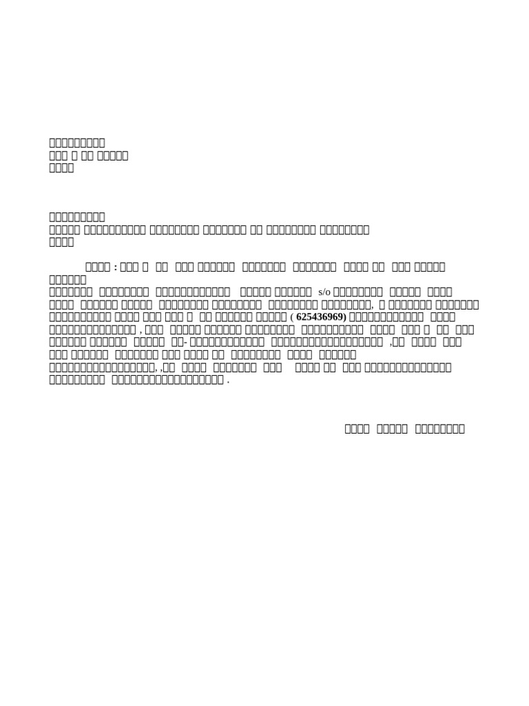 Lic Letter Mohan | PDF