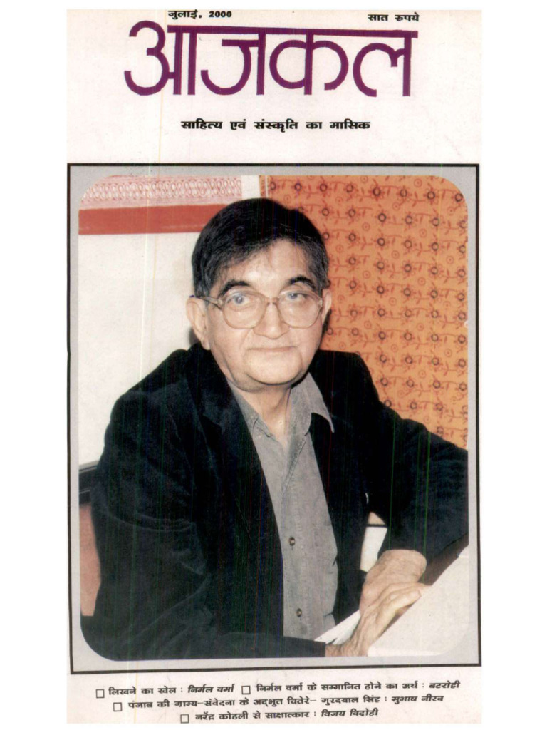 Ajkal - 2000 - July - PDF Nirmal Verma | PDF