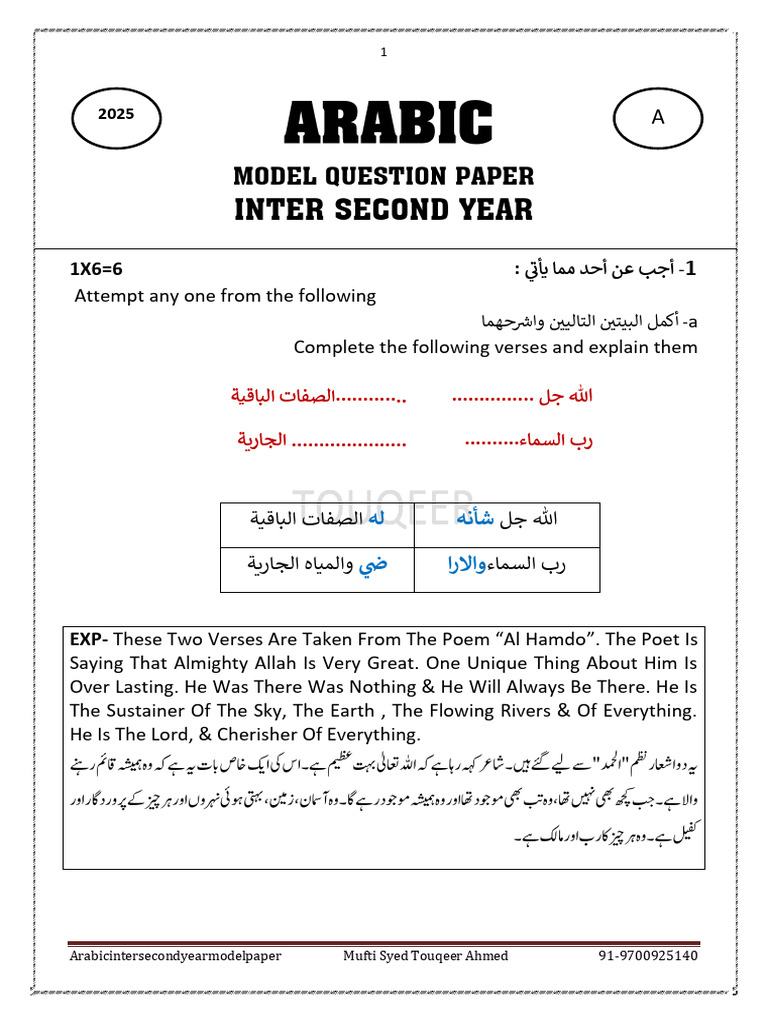 Arabic 2 Year Model Question Paper.A | PDF