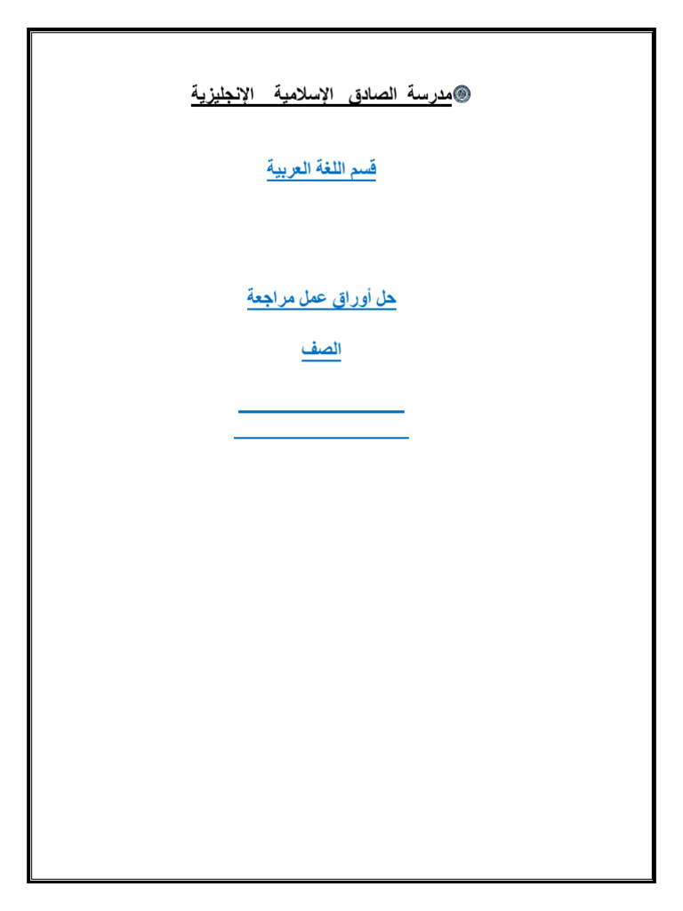 Revision Papers - TERM 2 - Answer | PDF