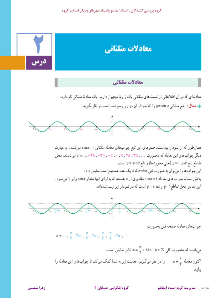 Gambegam Hesaban 12 f2 2 (Hamyar - In) | PDF