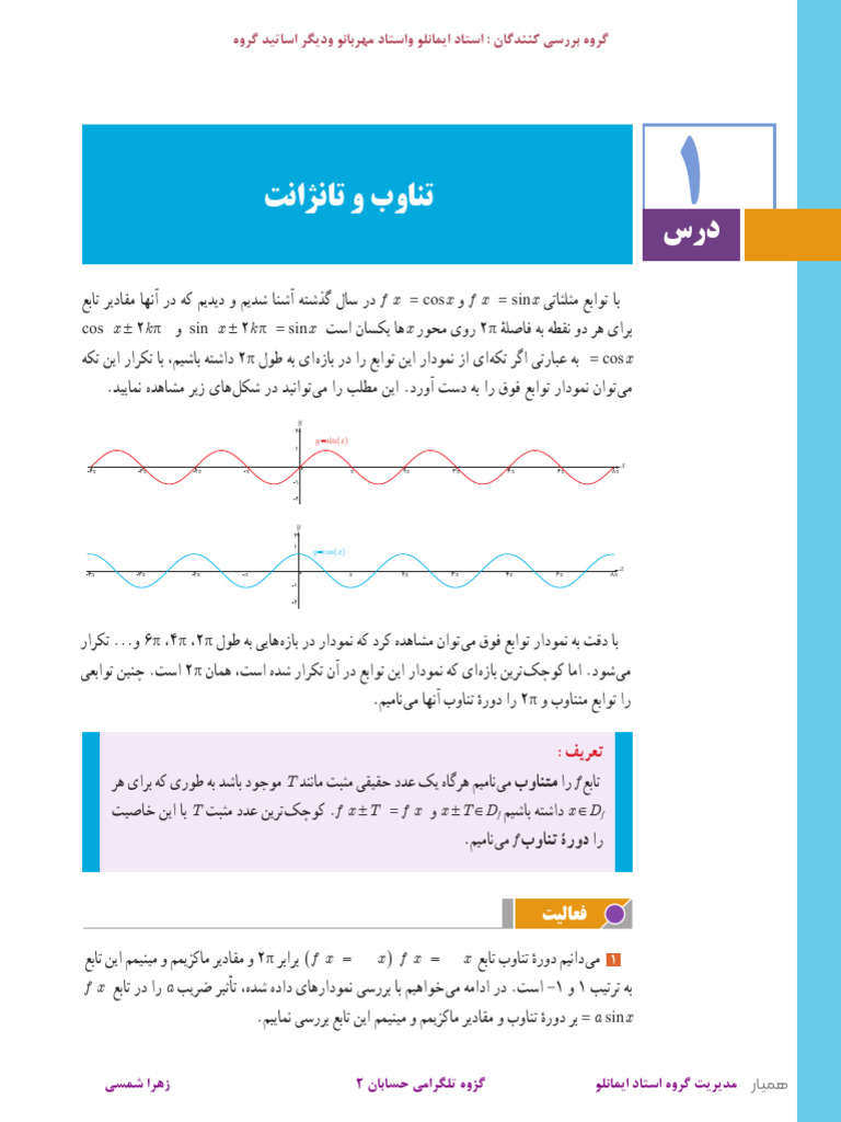 Gambegam Hesaban 12 f2 1 (Hamyar - In) | PDF