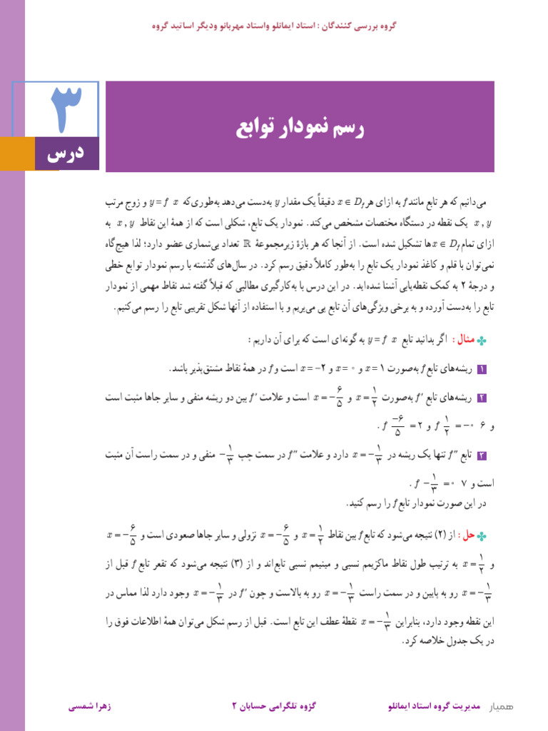 Gambegam Hesaban 12 f5 3 (Hamyar - In) | PDF