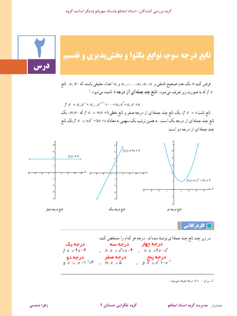 Gambegam Hesaban 12 f1 2 (Hamyar - In) | PDF