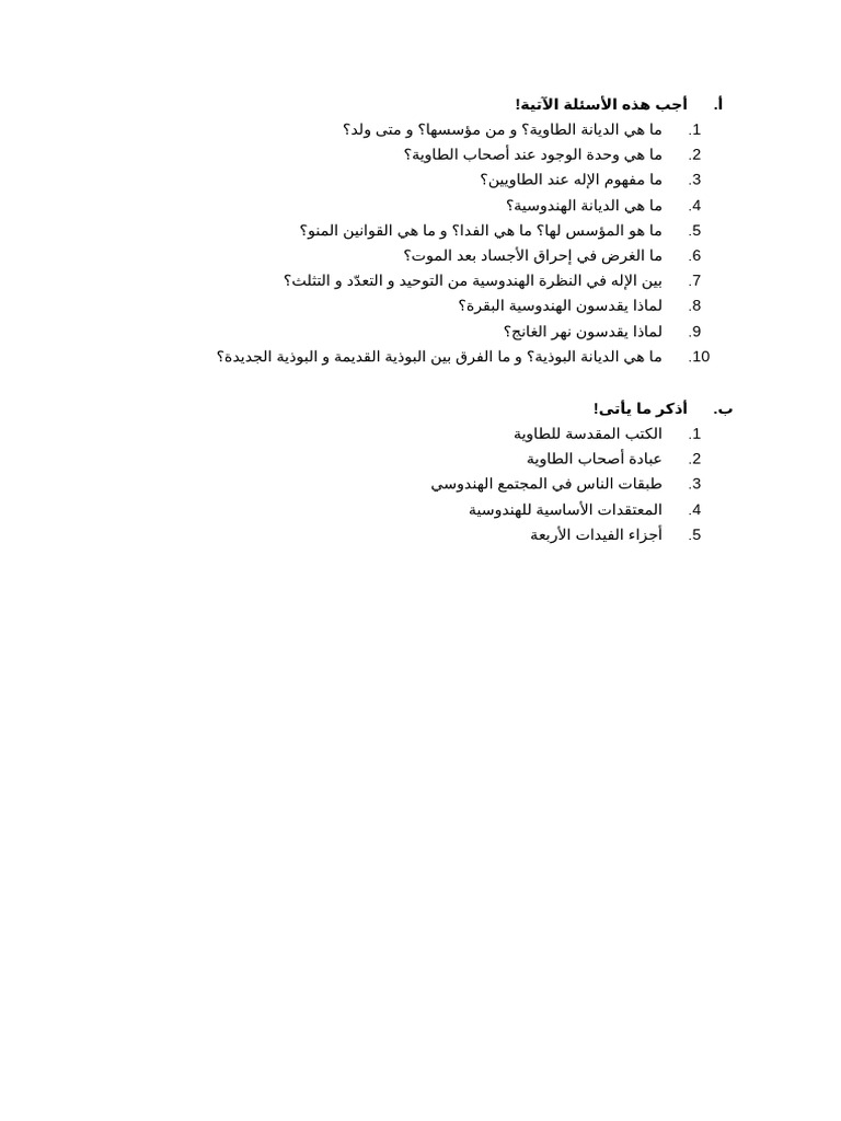 Adyan 5 Okok | PDF