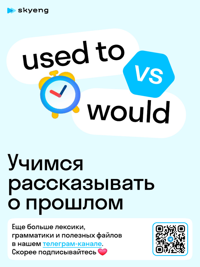 Skyeng Usedtowould | PDF