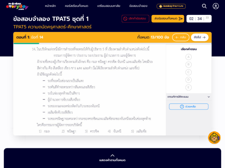 Do Exam Computer - ข้อสอบจำลอง TPAT5 ชุดที่ 1 MonkeyEveryday | PDF