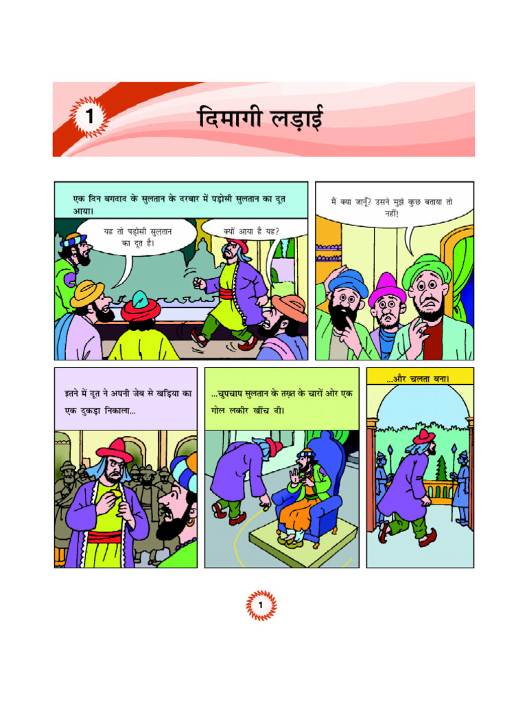 Bhasha Madhuri 5. | PDF