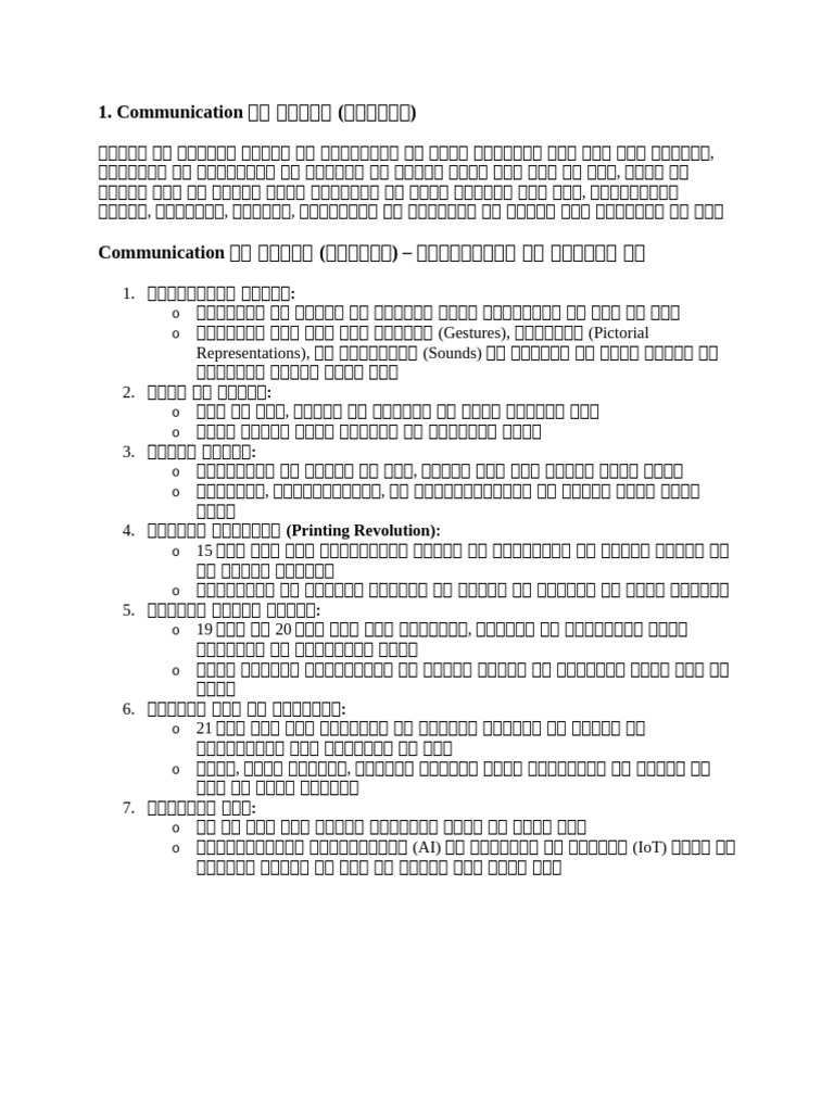 Communication Unit 1 | PDF