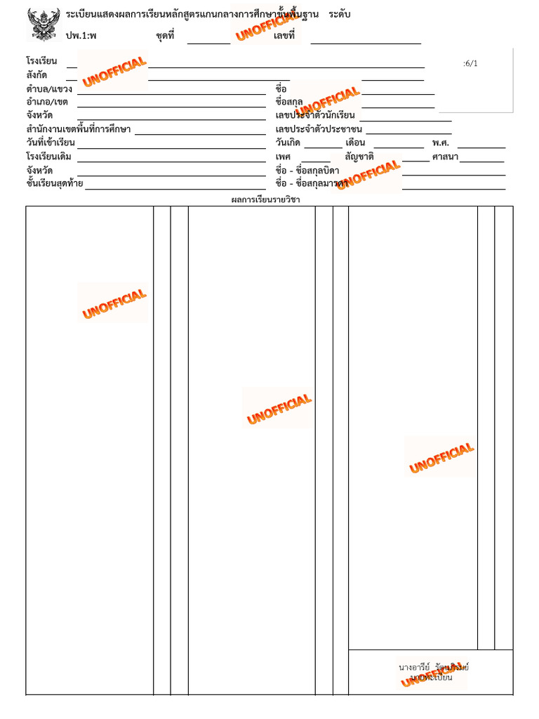 ปพ.1-2567-2-30036 | PDF