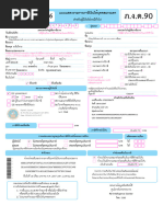 ภงด 91 | PDF