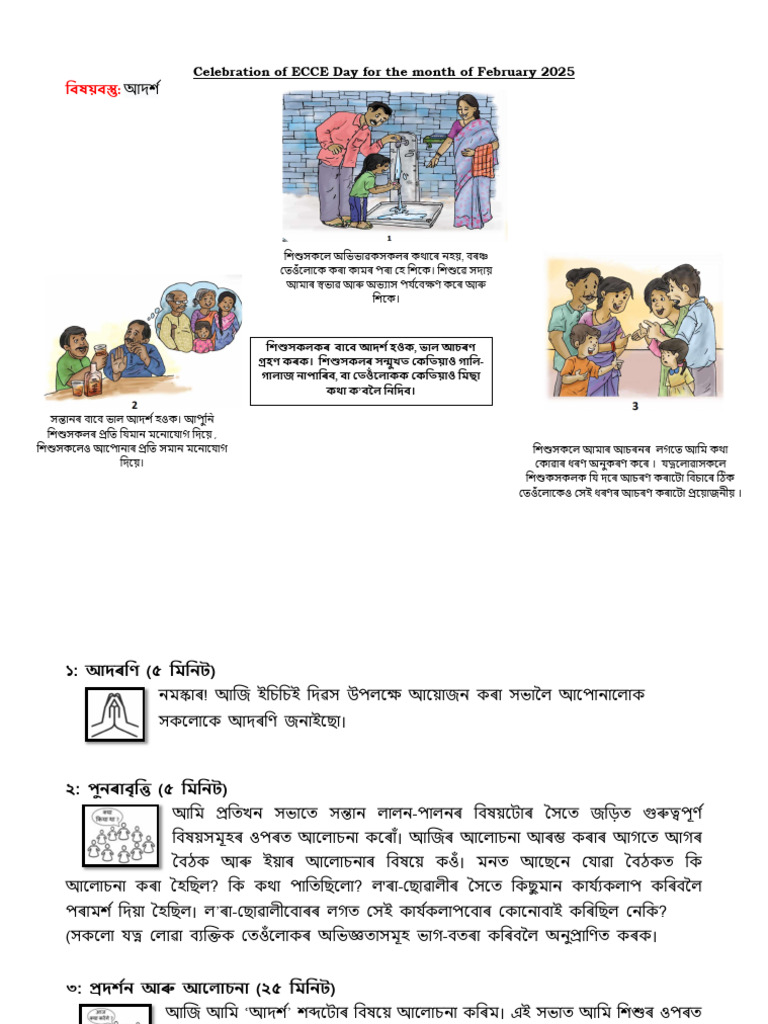 ECCE Day February 2025 | PDF