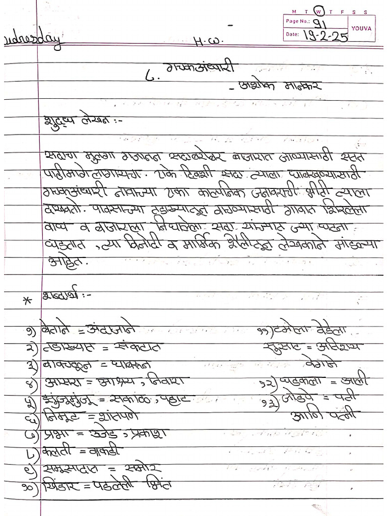 Marathi Lesson No-8 | PDF