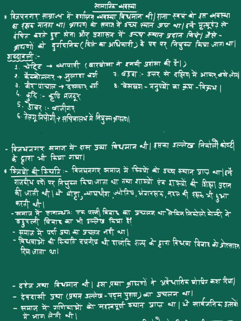 Samajik Vyavastha Note by Shailesh Yadupati | PDF