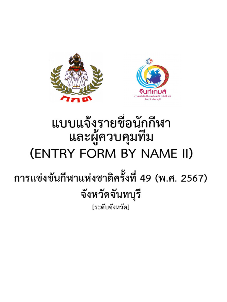 4. Entry form by name II Final(2) | PDF