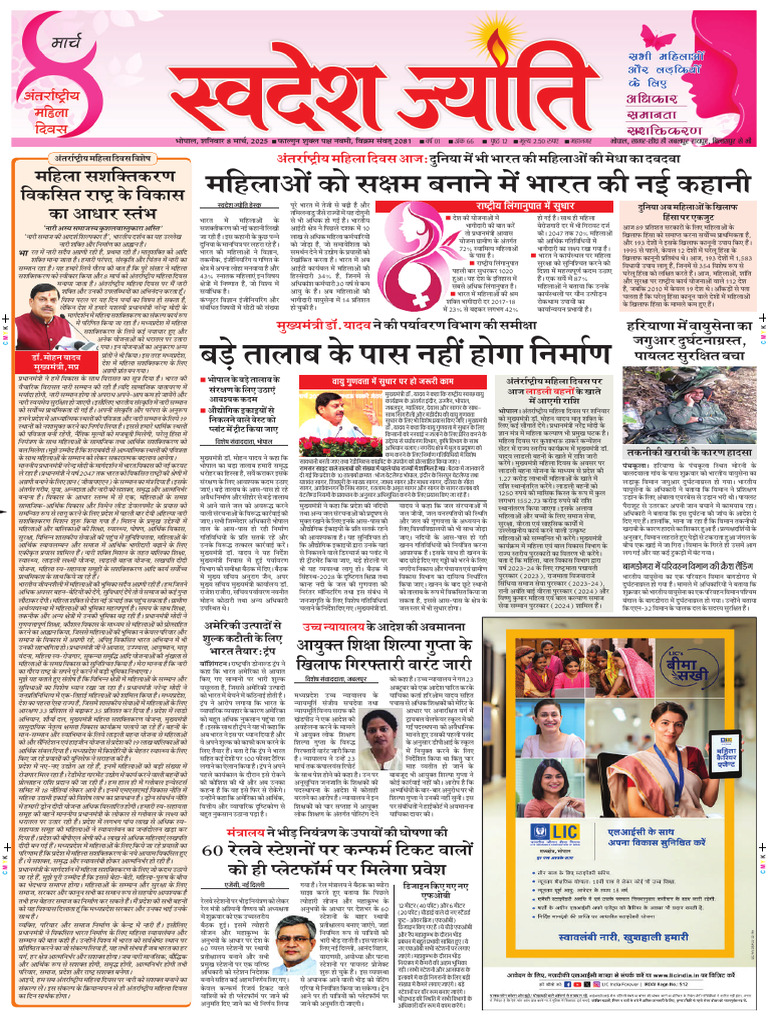 Swadesh_Bhopal_2025-03-08 | PDF