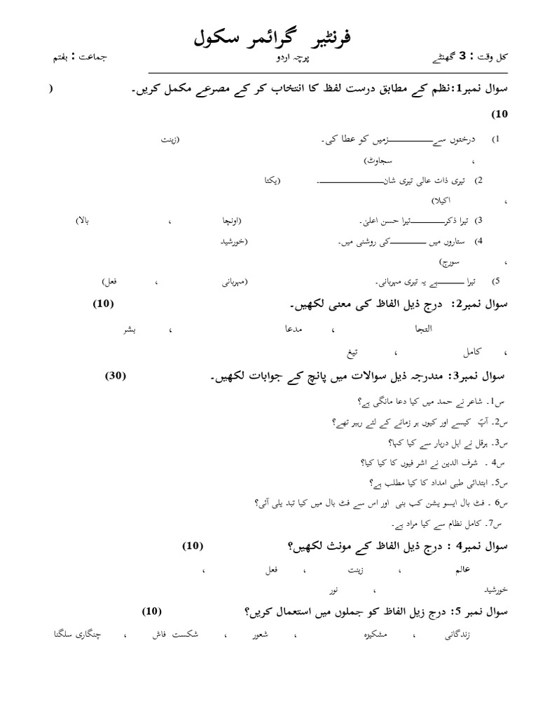 Naveed Urdu Paper | PDF