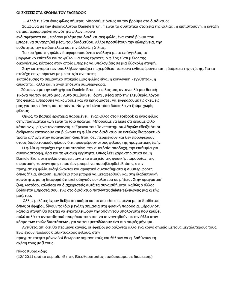 ΟΙ ΣΧΕΣΕΙΣ ΣΤΑ ΧΡΟΝΙΑ ΤΟΥ FACEBOOK | PDF